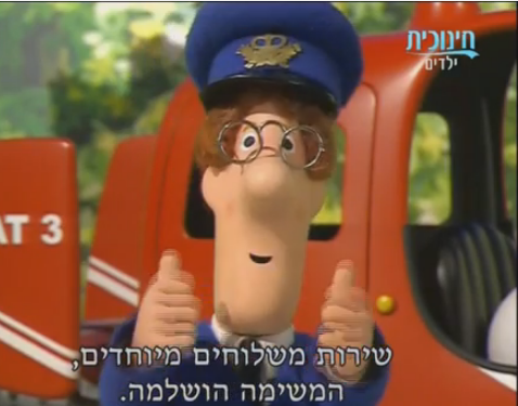 דן הדוור לצפייה ישירה